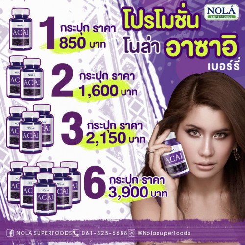 Nola Acai Berry 6 กระปุก
