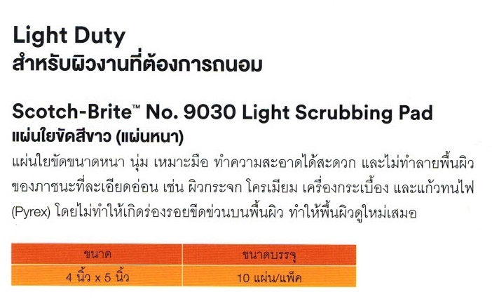 สก๊อตซ์ไบร์ท 3M เบอร์ 9030 สีขาว แผ่นหนา ขนาด 4x5นิ้ว (10แผ่น/ห่อ)