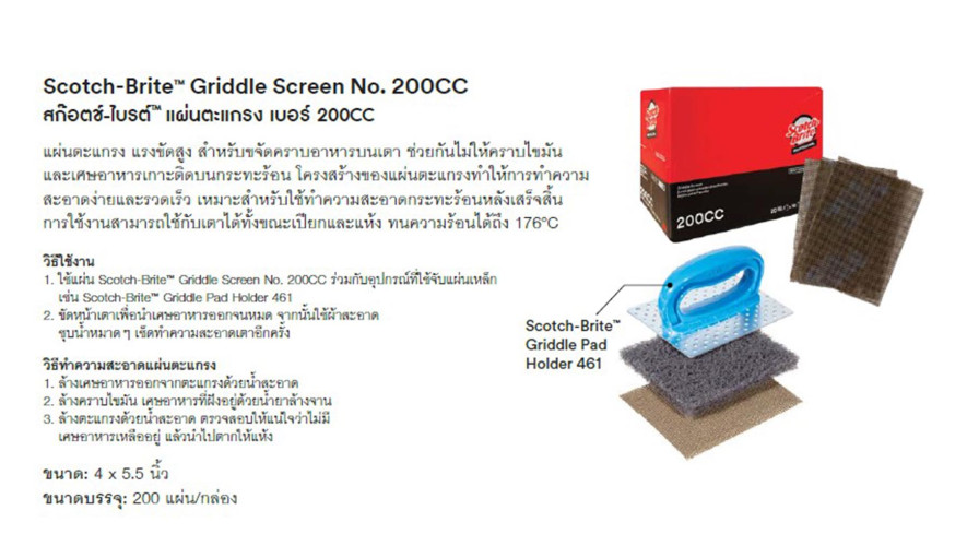 3M Griddle Screen 200cc แผ่นตะแกรงขัดเตาย่าง ขนาด 4x5.5 นิ้ว (200แผ่น ...