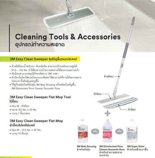 3M ไม้ม็อบถูพื้น ดันฝุ่น Size M (หัวม๊อบ 17 นิ้ว) Easy Clean Sweeper