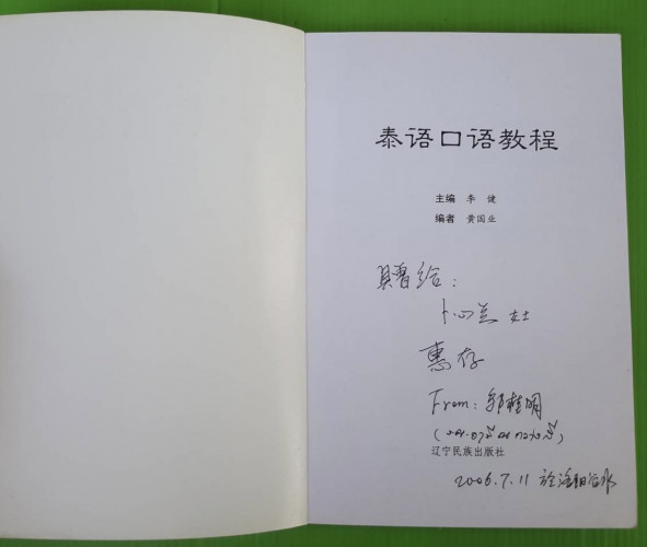 TAI YU KOU YU JIAO CHENG คอร์สพูดภาษาไทย