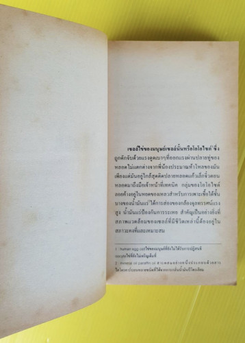 SHOCK ติดตามต้องตาย BY ROBIN COOK สุวิทย์ ขาวปลอด แปล