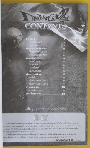 คู่มือเฉลยเกม DEVIL MAY CRY 2