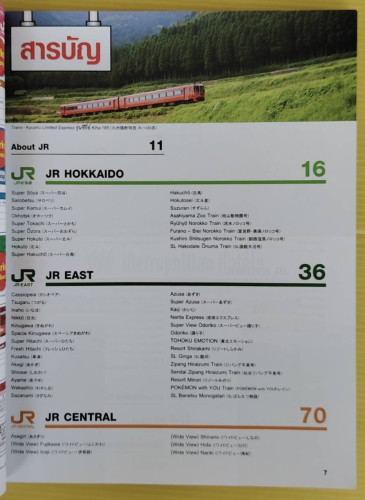 เที่ยวญี่ปุ่นด้วยรถไฟ JR Limited Express และ Joyful Train