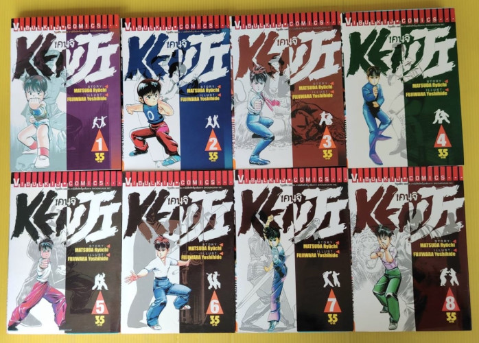 เคนจิ 21 ฉบับจบ STORY : MATSUDA Ryuchi ILLUST. FUJIWARA Yoshihide