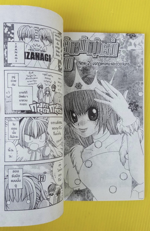 สะกิดรักหอพักหนุ่มทะเล้น ภาค2 5 เล่มจบ ของ MIZUTO Aqua