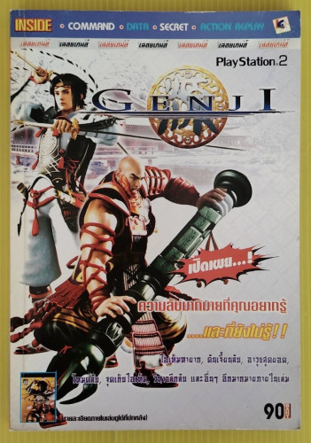 คู่มือเฉลยเกม GENJ I