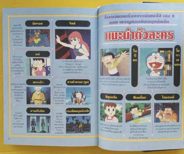 DORAEMON Animation Episode 8 : Nobita and the Steel Troops