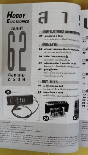 HOBBY ELECTRONICS ฉบับที่ 62