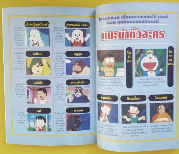 DORAEMON Animation Episode 4 : Nobita and the Haunts of Evil