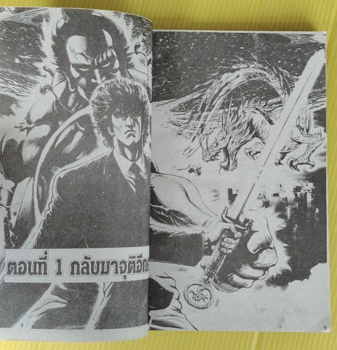 ดาบผ่ามิติ Aterui The Second ภาพ : ฮาร่า เท็ทสึโอะ ผู้เขียน "ฤทธิ์หมัด ...