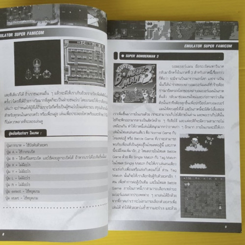 ROM&EMULATOR SUPER FAMICOM SPECIAL COLLECTION SET 2