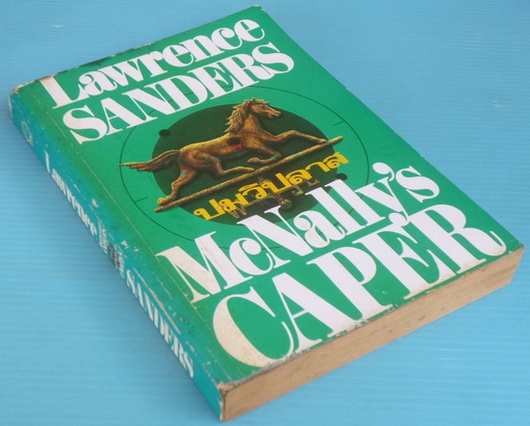 ปมวิปลาส