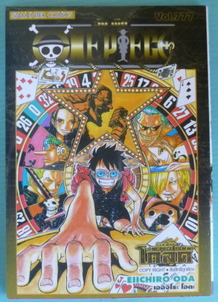 ONE PIECE เล่ม 1-80 + เล่ม 777