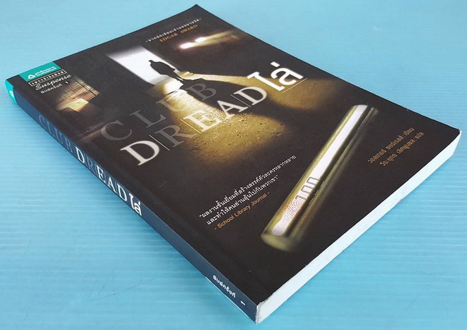 CLUB DREAD ไล่