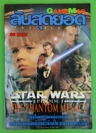 GAMEMAG TOP SECRET : STAR WARS