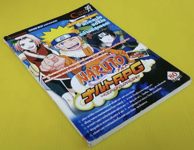 คู่มือเฉลยเกม GAME BOY ADVANCE NARUTO RPG