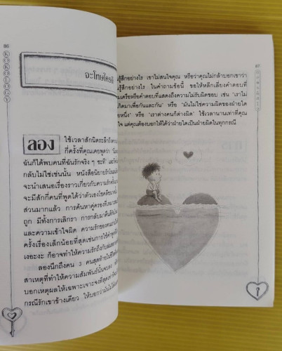 KOKOLOGY 2 ถอดรหัสใจ ทาดาฮิโกะ นากาโอะ ศาสตราจารย์อิซามุ ไซโตะ เขียน ธีรพร วิบูลพัฒนะวงศ์ แปล