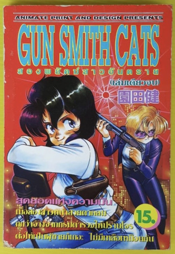 GUN SMITH CATS สองพยัคฆ์สาวอันตราย