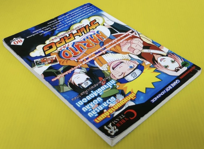 คู่มือเฉลยเกม GAME BOY ADVANCE NARUTO RPG