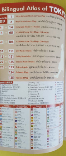 Bilingual Atlas of TOKYO แผนที่โตเกียว 2 ภาษา