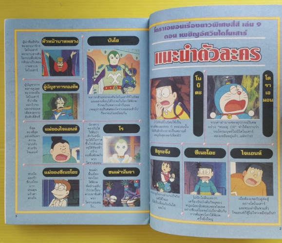 DORAEMON Animation Episode 9 : Nobita and the Knights on Dinosaurs