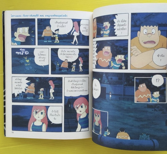 DORAEMON Animation Episode 8 : Nobita and the Steel Troops