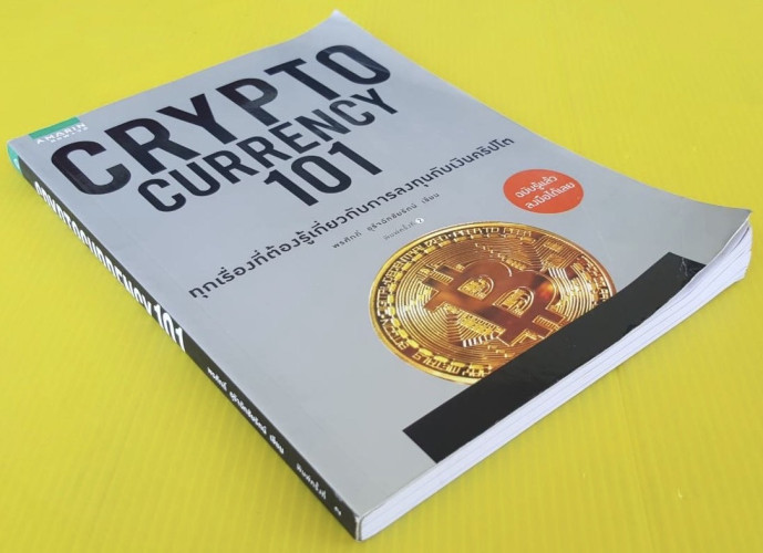 CRYPTO CURRENCY 101 พรศักดิ์ อุรัจฉัทชัยรัตน์ เขียน