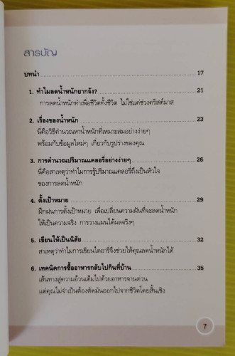 52 ไอเดียให้หุ่นเพรียวอยู่เสมอ โดย Eve Cameron และ Kate Cook เรียบเรียง ...