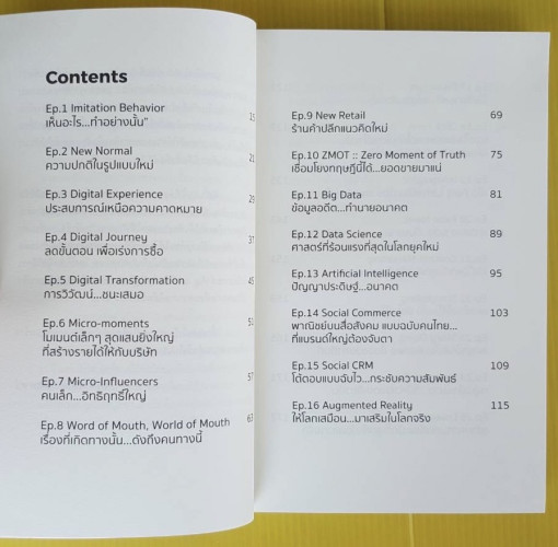 DIGITAL TOUCH POINT การตลาดดิจิทัล 5.0 โดย ดร.ธีรศานต์ สหัสสพาศน์