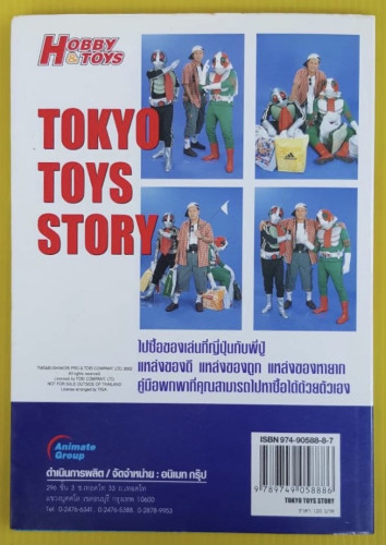 TOKYO TOYS STORY ไปซื้อของเล่นที่ญี่ปุ่นกับ พี่ปู่