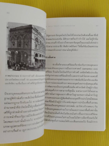 LIBERALISM เสรีนิยม by Michael Freeden เกษียร เตชะพีระ แปล