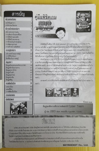 คู่มือเฉลยเกม GAME BOY ADVANCE NARUTO RPG