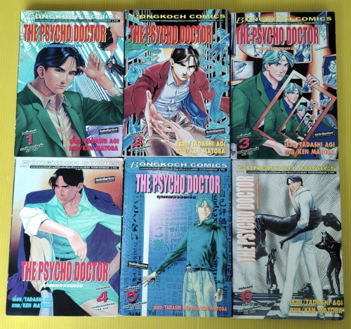 THE PSYCHO DOCTOR คุณหมอจอมเจ๋อ 6 เล่มจบ เรื่อง TADASHI AGI ภาพ KEN MATOBA