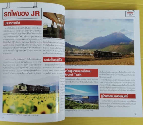 เที่ยวญี่ปุ่นด้วยรถไฟ JR Limited Express และ Joyful Train