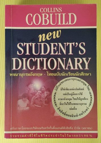 COLLINS COBUILD New STUDENT'S DICTIONARY พจนานุกรมอังกฤษ-ไทย ฉบับ ...