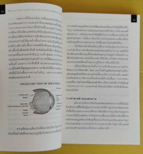 เมื่อคุณหมอไม่รู้จักอาหารเสริมบำบัดโรค...ความตายอาจ...กำลังครอบงำคุณ by ...