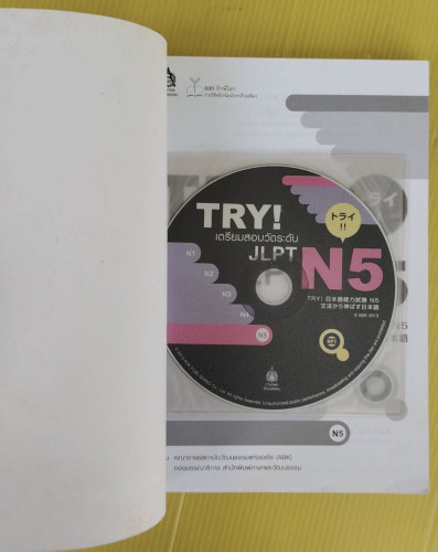 TRY! เตรียมสอบวัดระดับ JLPT N5