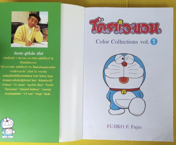โดราเอมอน Doraemon Color Collections Vol.1