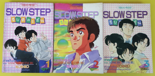 SLOW STEP จีบทีละขั้น 3 ฉบับจบ ของ ADACHI MITSURU