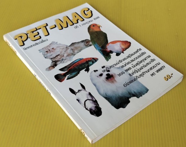 PET-MAG ปีที่ 1 ฉบับที่ 1