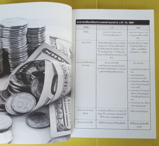 คู่มือบริหาร RMF และ LTF ตอน มีเงิน 10 ล้าน ด้วยเงิน 1 แสนบาท โดย อัคร ...