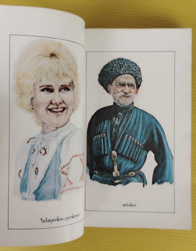 คุกโซเวียตนรกบนดิน โดย ANATOLY MARCHENKO จำเนียร เหมะรัต แปล