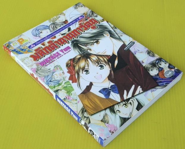 พลิกตำนานการ์ตูน ของ อาจารย์วาตาเซะ ยู เรียบเรียงโดย IIZUKA Hiroyuki