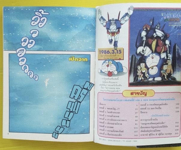 DORAEMON Animation Episode 8 : Nobita and the Steel Troops