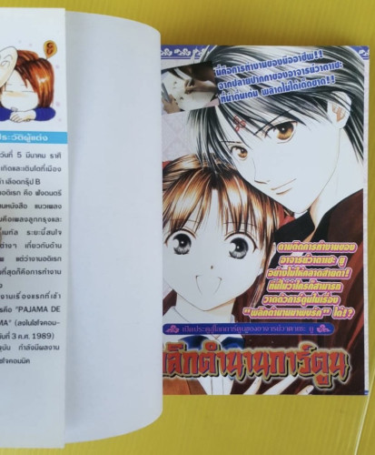 พลิกตำนานการ์ตูน ของ อาจารย์วาตาเซะ ยู เรียบเรียงโดย IIZUKA Hiroyuki