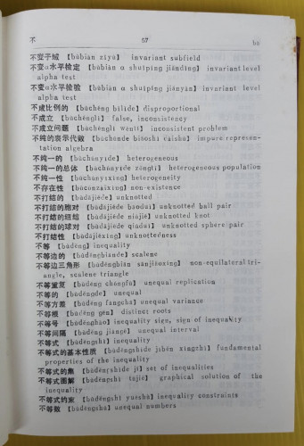 CHINESE-ENGLISH MATHEMATICAL DICTIONARY
