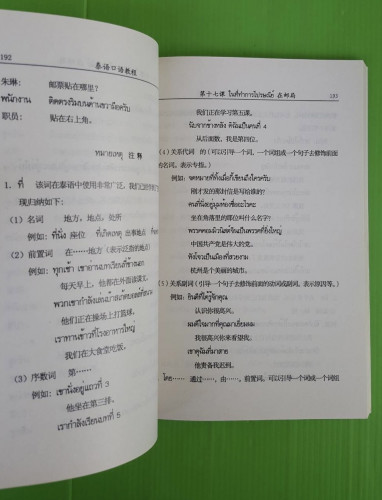 TAI YU KOU YU JIAO CHENG คอร์สพูดภาษาไทย