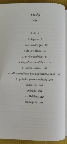 LIBERALISM เสรีนิยม by Michael Freeden เกษียร เตชะพีระ แปล