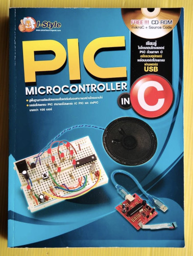 PIC MICROCONTROLLER IN C เรียนรู้ไมโครคอนโทรลเลอร์ PIC ด้วยภาษา C ฉบับ ...